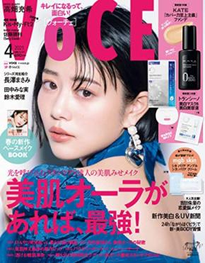 朝のトラブルに5分の起死回生ケア『VOCE』4月号発売 | StartHome