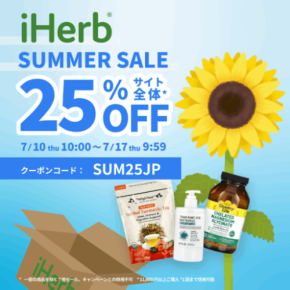 夏をもっと⼼地よく快適に【iHerb SUMMER SALE 2025】 | StartHome