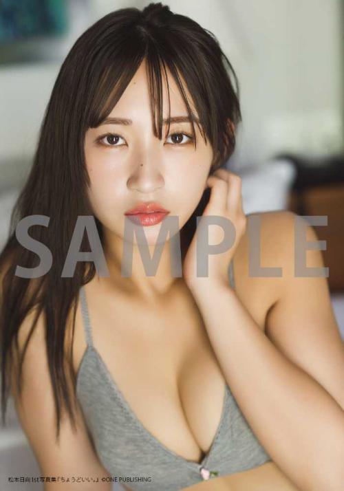 松本日向1st写真集『ちょうどいい。』12月11日発売！特典情報も公開 | StartHome