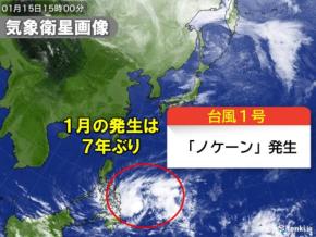 意外と当たる?!台風と干支の関係 午年は台風1号が1月に発生しやすく発生数も多い | StartHome
