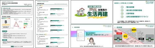 MS＆ADインターリスク総研 防災 BCMに関する従業員教育支援サービスを拡充 教育方針策定から周知方法 実践まで一貫支援 4コンテンツで従業 ...