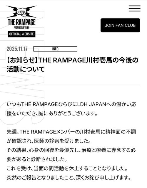 THE RAMPAGEメンバー、川村壱馬活動休止にコメント「安心して帰れる場所守りたい」 | StartHome
