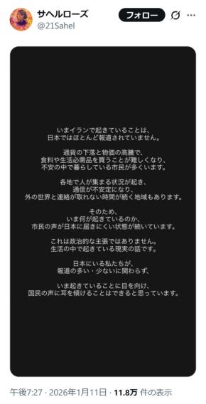 イラン出身タレント、反政府デモ続く母国を取り巻く現状に「対立を煽る言葉ではなく…」 | StartHome