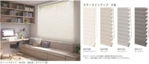 調光ロールスクリーン「ha・na・ri」に新色『シュプーロ遮光』 | StartHome