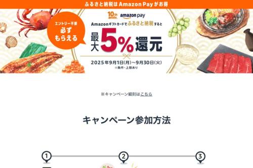 Amazon Payでのふるさと納税、最大5％を還元 | StartHome